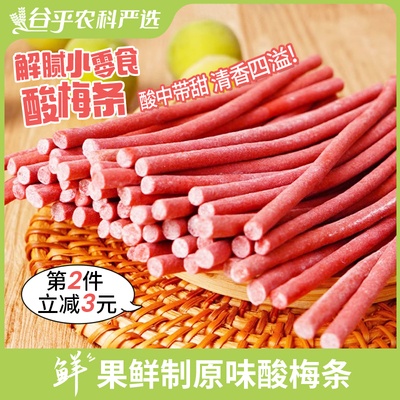 唾液疯狂分泌~好好吃！酸梅条