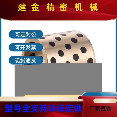 G合GB384W8模具导套/滑动轴承/石墨OGF铜套/套铜金无油衬/自润滑