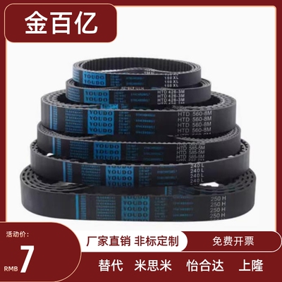 TBN128/130/134/136/138/140XL025/031/037/050 同步带米思米款