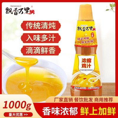 浓缩鸡汁飘香万里包邮不满意包退