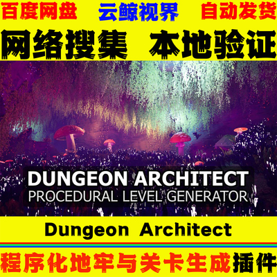 程序化地牢关卡生成工具