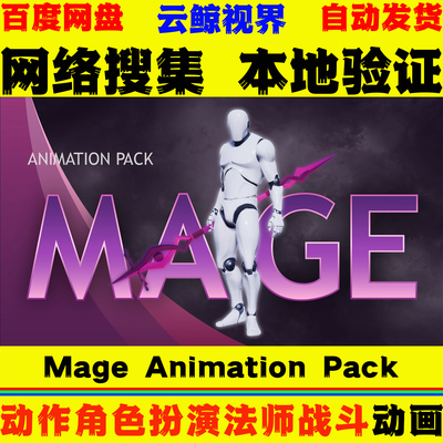 UE4.27虚幻5动画 Mage Animation Pack 角色扮演游戏法师战斗动作