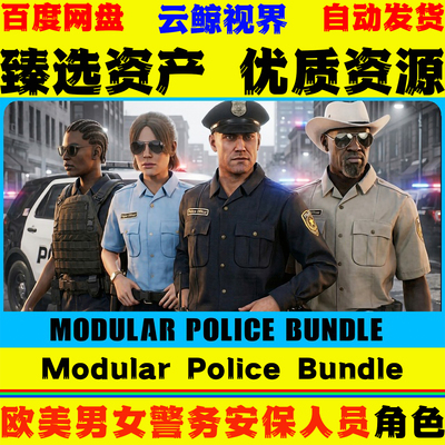 UE5.7+虚幻5角色 Modular Police Bundle 欧美警察人物动画模型