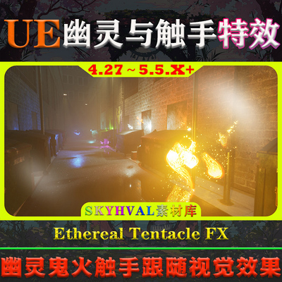 UE4.27-5.5虚幻 Ethereal Tentacle FX 幽灵鬼火空灵触手跟随特效