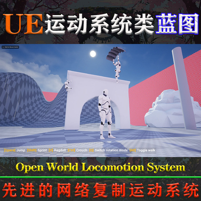 UE4.26-5.3虚幻蓝图 Open World Locomotion System 游戏运动系统