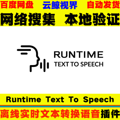 离线实时文本转语音工具