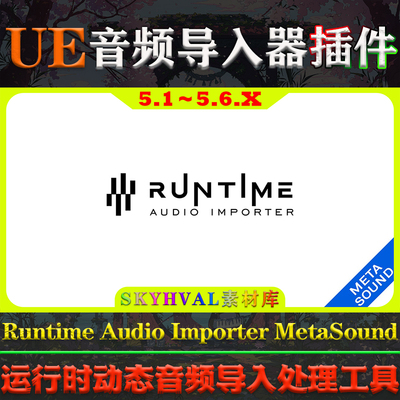 UE5.6虚幻5插件 Runtime Audio Importer MetaSound 音频导入工具