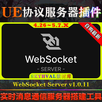 UE4.26-5.7.X虚幻插件 WebSocket Server 实时消息通信服务器工具