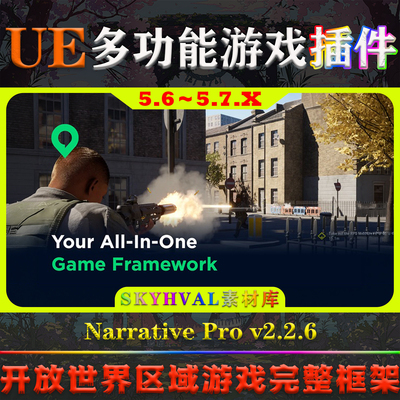 UE5.6～5.7虚幻5插件 Narrative Pro 2 Complete Game Framework