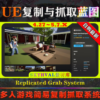 UE4.27-5.7虚幻蓝图 Replicated Grab System 多模式复制抓取系统