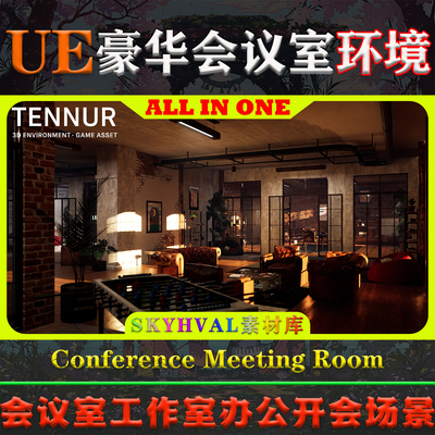 UE5虚幻5环境 Conference Meeting Room Environment 会议室场景