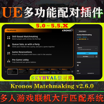 UE5.0～5.5虚幻插件Kronos Matchmaking多人游戏联机大厅匹配系统