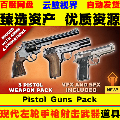 UE5虚幻4 Animated FPS Loaded 3-Pistol Guns Pack 手枪动画模型