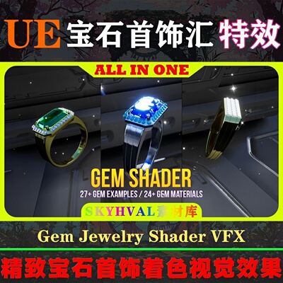UE5虚幻5特效 Gem Jewelry Shader VFX 宝石钻石首饰材质视觉效果