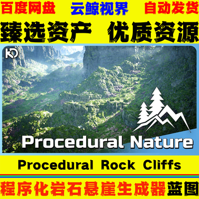 UE5.6 AutoEnv Procedural Rock Cliffs 程序化岩石峭壁生成系统