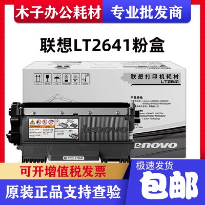 原装联想 LT2641粉盒LJ2600D/LJ2650DN/M7600D/M7650/LD2641硒鼓