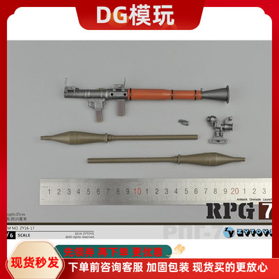 现货 ZYTOYS 1/6兵人 ZY8035B RPG-7 反坦克火箭筒木纹色塑料模型