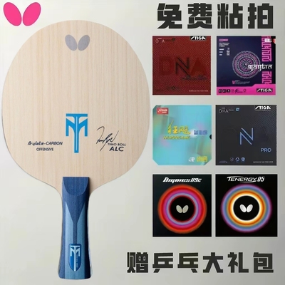 蝴蝶BUTTERFLY国行波尔TIMO BOLL ALC外置碳素乒乓球进攻型底板