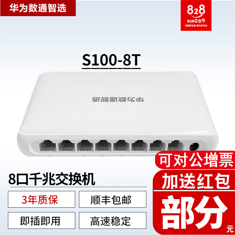 HUAWEI/华为 5口8口千兆交换机 S100-8T-8T2S-4T1T-8F带光口五口八口网络交换器网线分线器企业级_虎窝淘