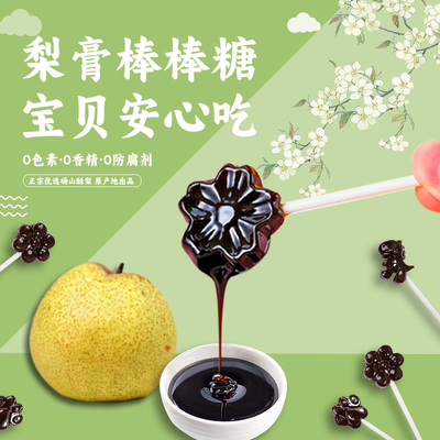 梨膏棒棒糖秋梨膏棒棒糖手工制作