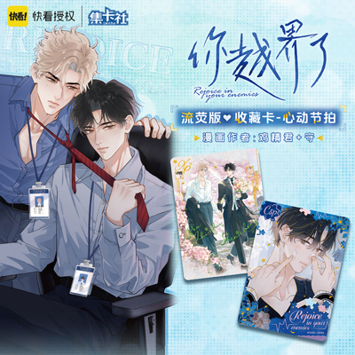 集卡社你越界了流荧版收藏卡