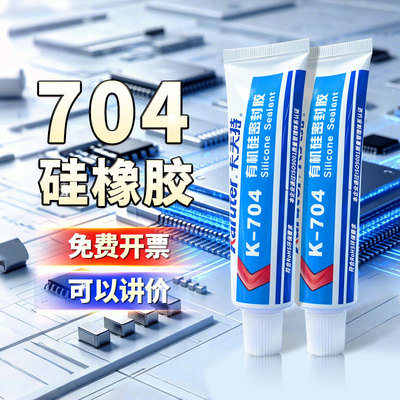 卡夫特704硅橡胶密封胶免费开票