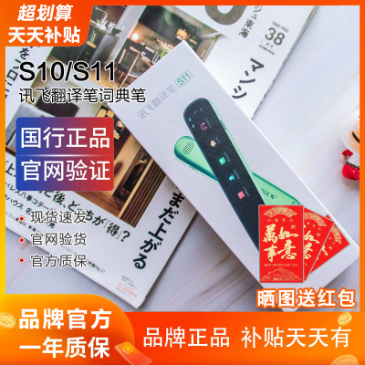 科大讯飞S11/10/P20PLUS翻译笔