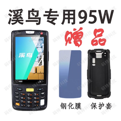 二手iData95W/95S/95V手持终端pda仓库巴枪出入库扫描盘点机快递