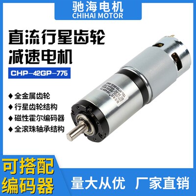 厂家直销直径42mm42GP775永磁直流行星减速电机 12V 24V大扭力