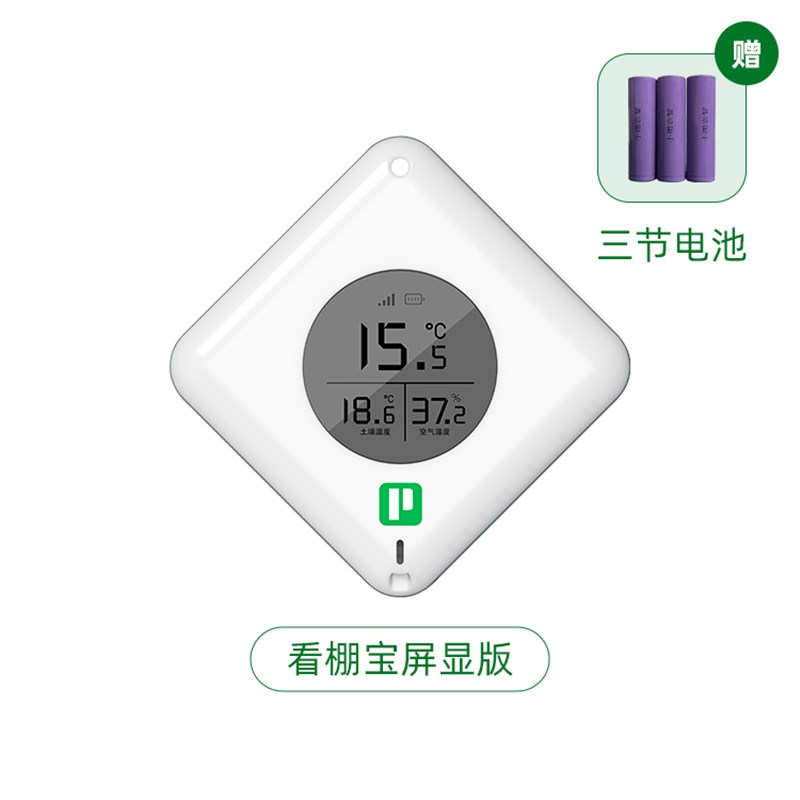 看棚宝大棚温湿度计传感器专用农业温室养殖远程智能监控土壤温度