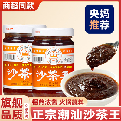沙茶酱潮汕牛肉火锅官方旗舰店