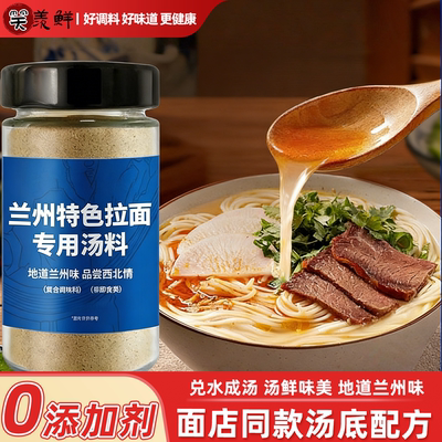 正宗兰州拉面汤料包牛肉面调料
