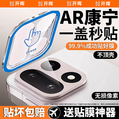 【顶配康宁镜头膜】99.9%贴好膜