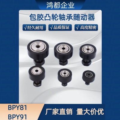 包胶轴承随动器/ E-BPY 81 83 91 93-8 10 12 16带挡圈树脂圆柱型