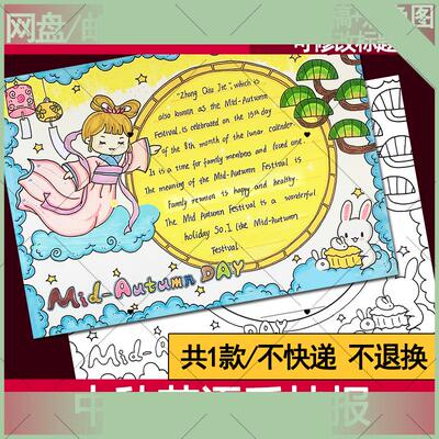 电子版中秋节英语手抄报模板小学生中秋节英文Mid autumn Festiva