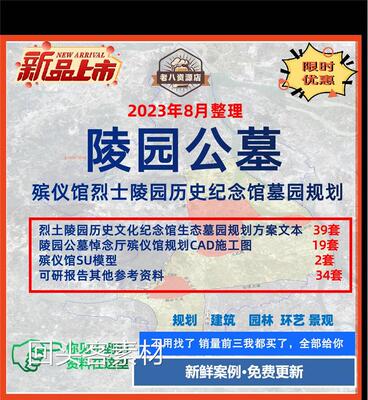 墓地烈士陵园公墓殡仪馆纪念馆墓园规划设计方案文本SU模型CAD图