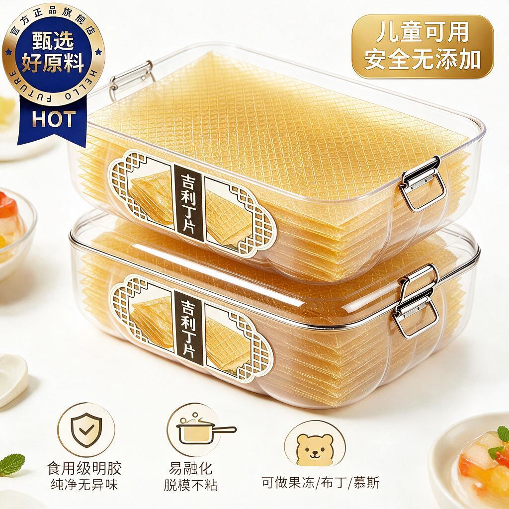 婴儿级!吉利丁片食用家用儿童可食用烘焙淡奶油官方旗舰店食品级