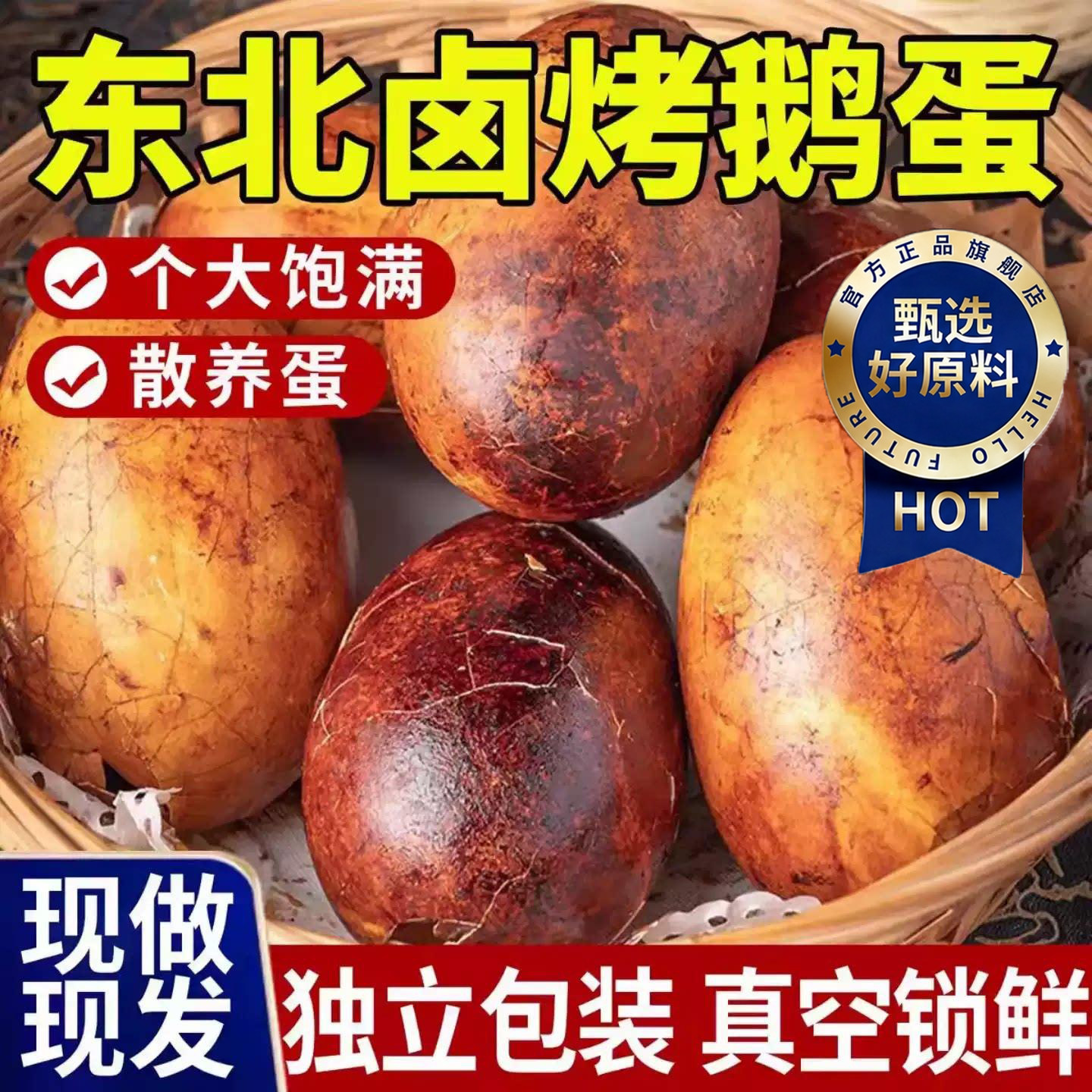 正宗东北烤鹅蛋老字号独立包装五香卤特色熟食大号烤鹅蛋五香入味