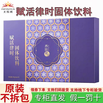 无限极赋活律时固体饮料营养补充