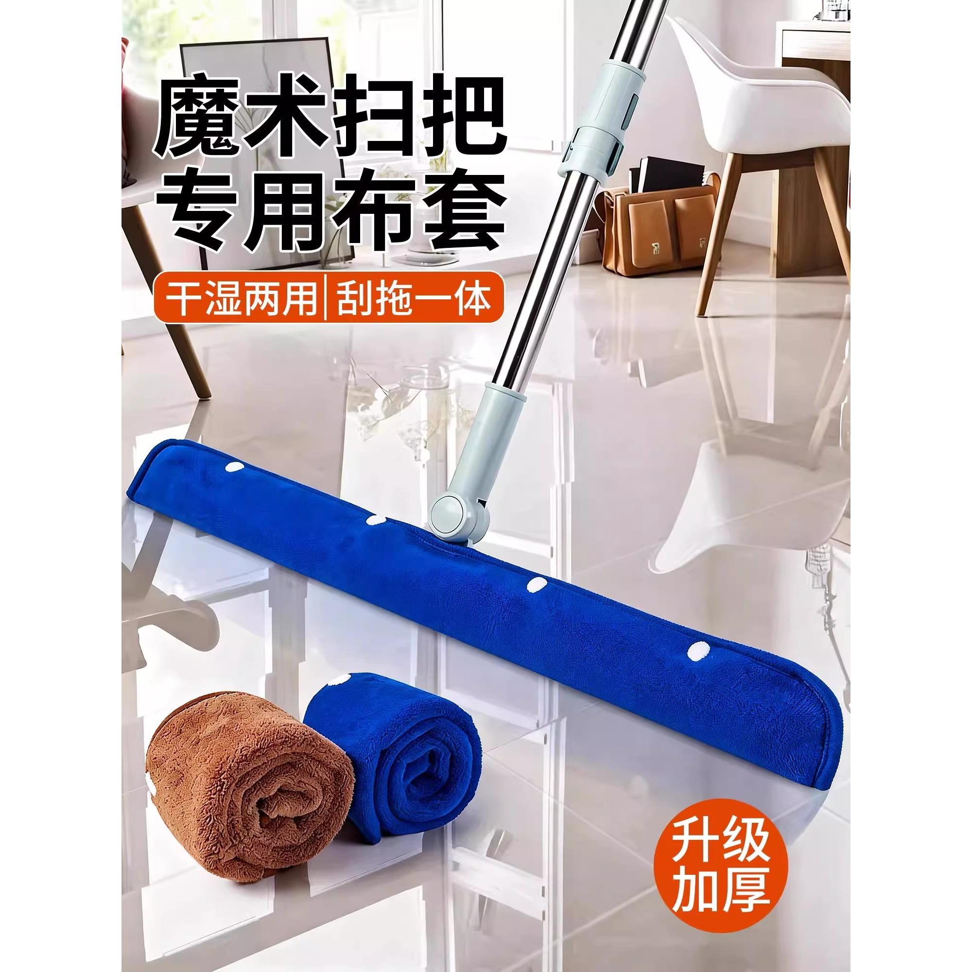 【扫拖一体】日本魔术扫把布套抹布刮水拖地两用保洁刮水H3