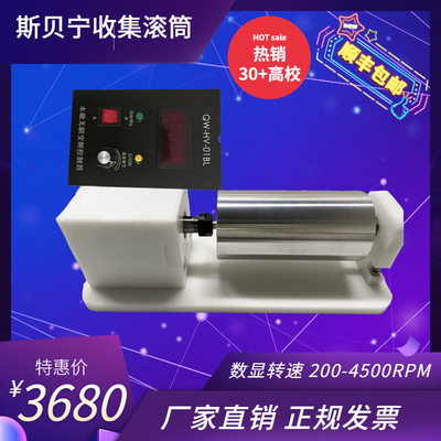 斯贝宁 静电纺丝高速收集器滚筒转棍4500RPM平行有序纤维厂家直销