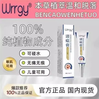 Wrrgy清痣膏黑痣黑点无痛无痕植物精华护理膏温和不刺激淡化斑点