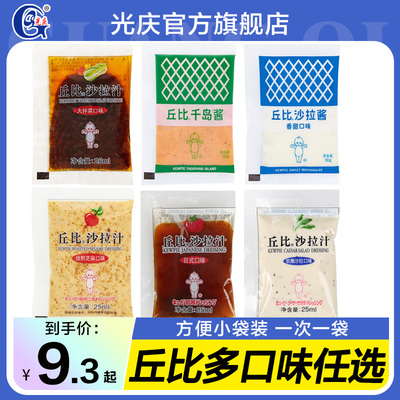 丘比沙拉汁12袋装 小包装千岛焙煎芝麻香甜沙拉酱日式大拌菜口味