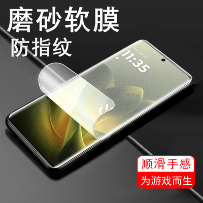 适用edge70ultra/xt2603-1磨砂膜