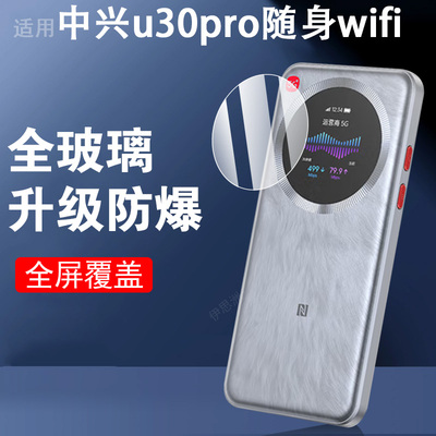 适用中兴u30pro5g/mu5358屏幕膜