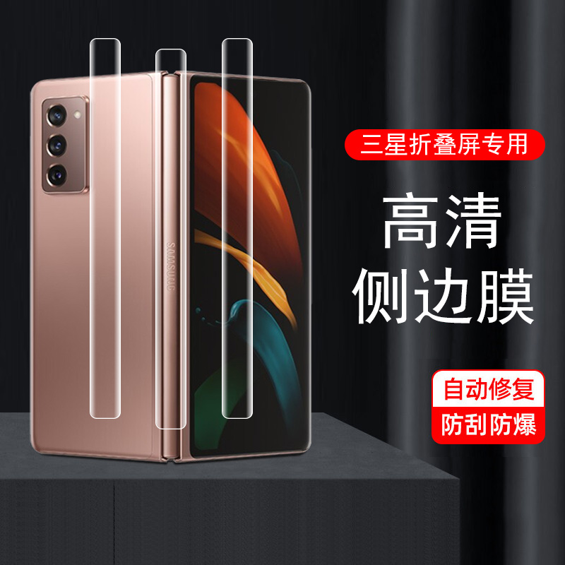三星zfold4侧边膜fold3铰链膜w23手机w22中轴转轴侧面膜w21脚链z fold2边框flod4折叠屏zflod胶链保护边贴模_虎窝淘