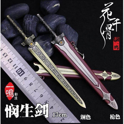 仙剑兵器模型花千骨断念剑悯生剑镇妖剑轩辕剑魔剑金属武器挂件