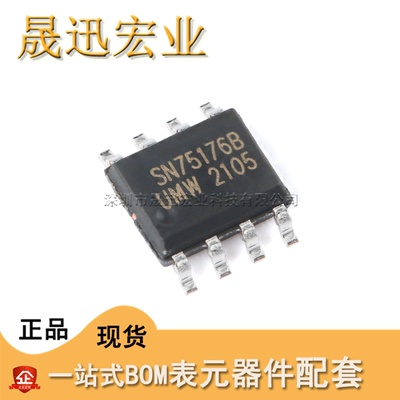 SN75176BDR 贴片 SOP-8 RS485/RS422收发器芯片IC 全新原装