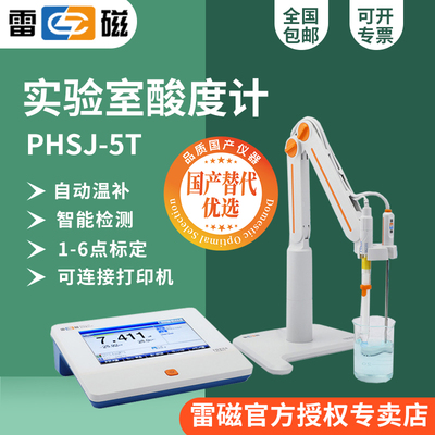 上海雷磁PHSJ-5T型pH计/酸度计(-2.000-20.000)pH自动温补