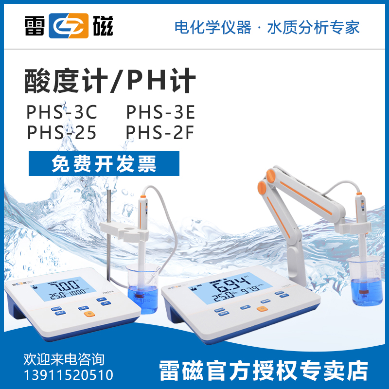 雷磁pH计酸度计PHS-25/PHS-3C/PHS-3E便携式pH计PHB-4/PHBJ-260_虎窝淘